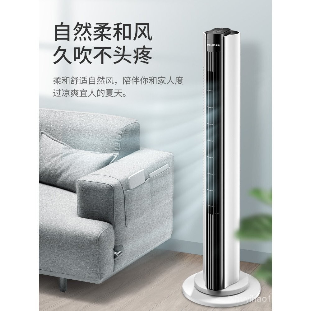 Meiling Electric Fan Household Tower Fan Shaking Head Floor Fan Leafless Tower Light Sound ...