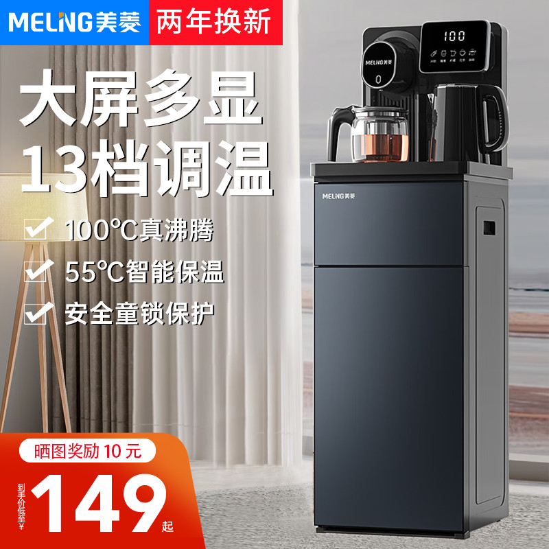 Meiling New Style Water Dispenser Lower Bucket Vertical Tea Bar Machine ...