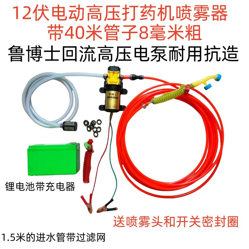 Sprayer Electric Sprayer Agricultural High Pressure 12V Sprayer Sprayer ...