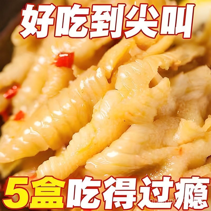 Hot Sour Spicy Boneless Chicken Claw Lemon Phoenix Claw Boneless ...