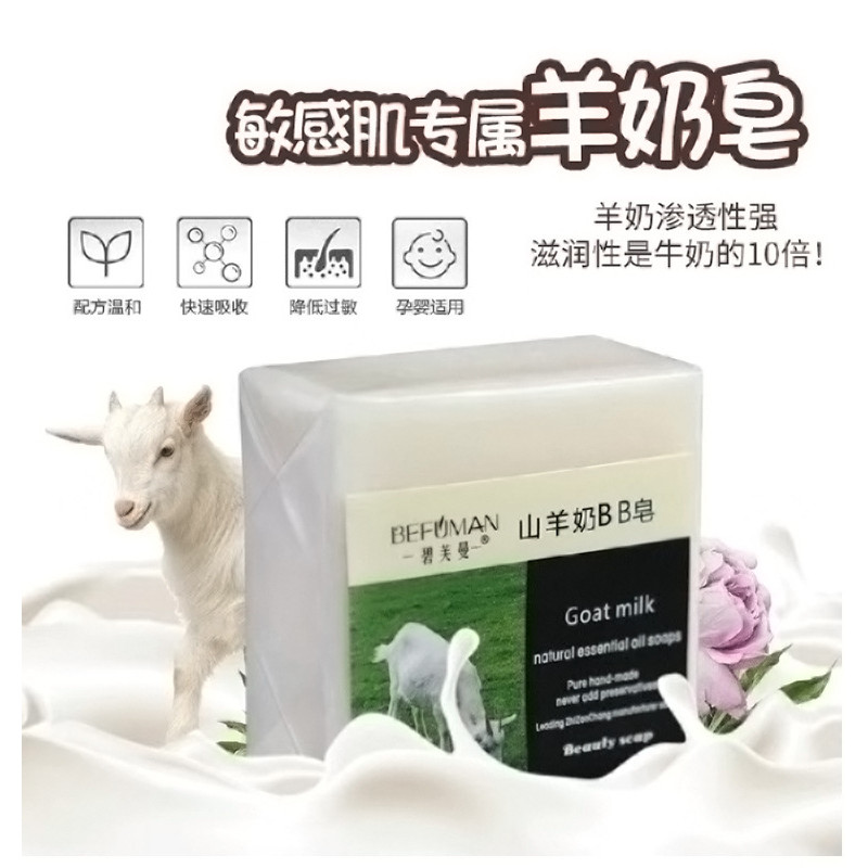 Daily Premium#山羊奶皂 Australian Goat Milk BB Soap Children Bath Cleansing ...