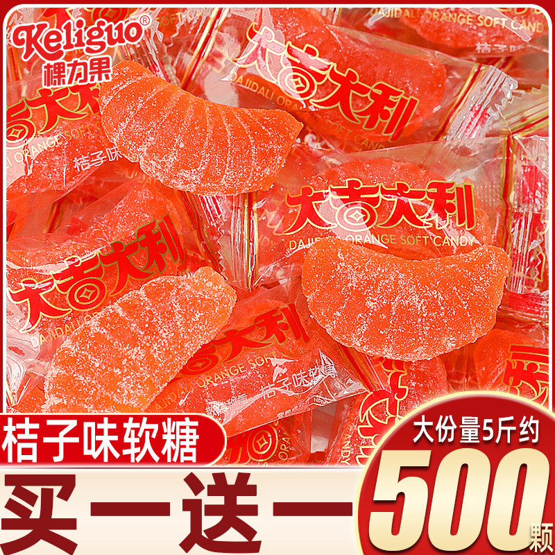 ♥Old-fashioned Orange Gummies Good Fortune Orange Flavor Gummies Fruit ...