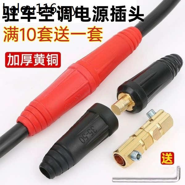 100A Parking Air Conditioning Power Plug Generator Male Female Butt ...