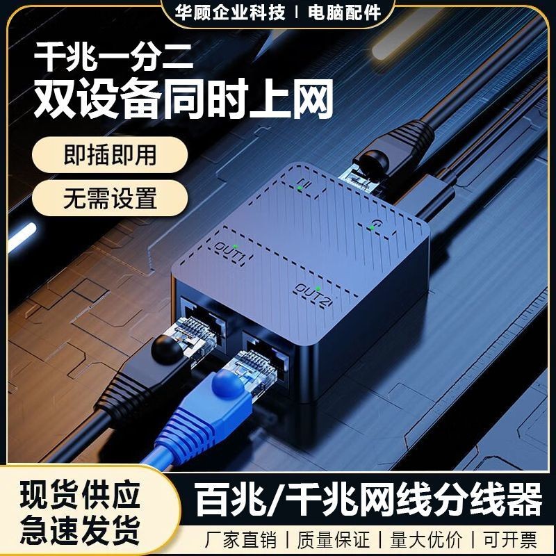 Gigabit Network Splitter One Point Two Computer Printer Household ...