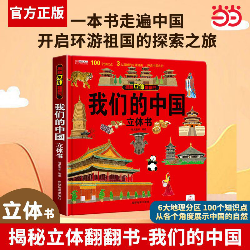 China Our Pop-up Book Encyclopedia Phonetic Pop-up Book Popular Science ...