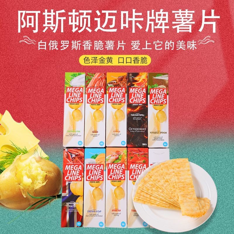 Imported Russian Potato Chips megaline megaline Potato Chips Non-Fried ...