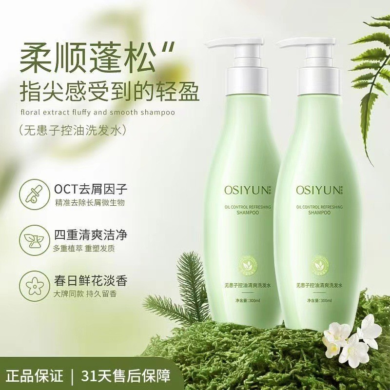 Osyun Sapindus Oil Control Shampoo Fluffy Anti-Dandruff Oil Control Anti-Itch Shampoo Fragrance ...