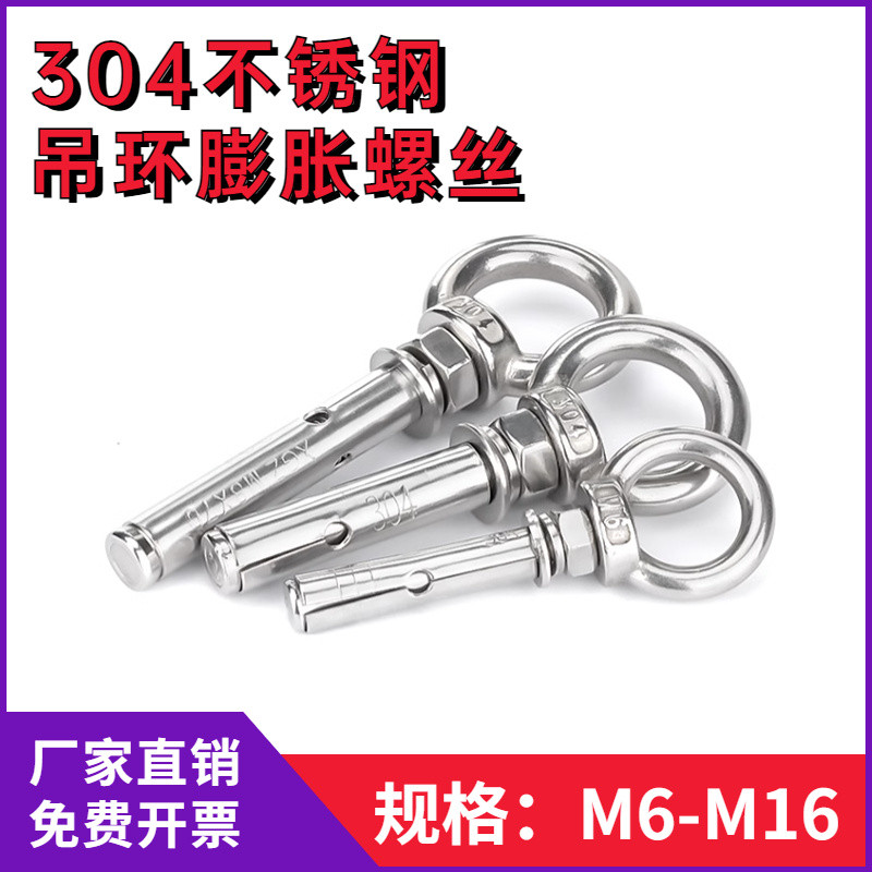 304 Stainless Steel Ring Expansion Screw with Ring with Ring Heavy Duty Extension Bolt M6-M16 ...