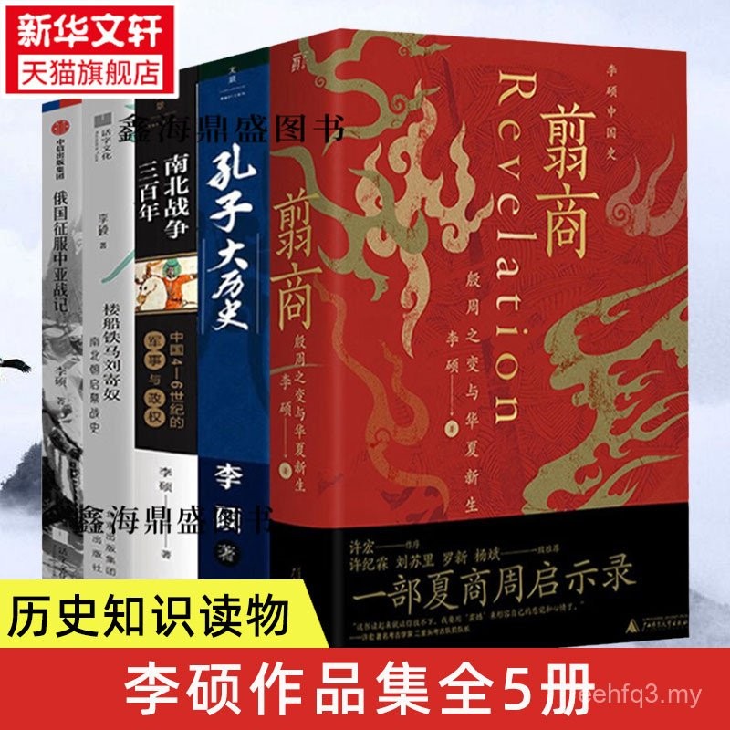 Set Karya Lengkap Li Shuo dalam 5 Jilid: Perubahan Dinasti Jian, Shang ...