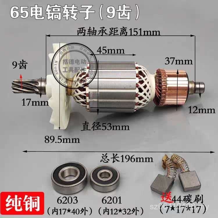 95 Electric Pick Rotor Z1G-FF-1565 Electric Pick Fixing Zck Rotor ...