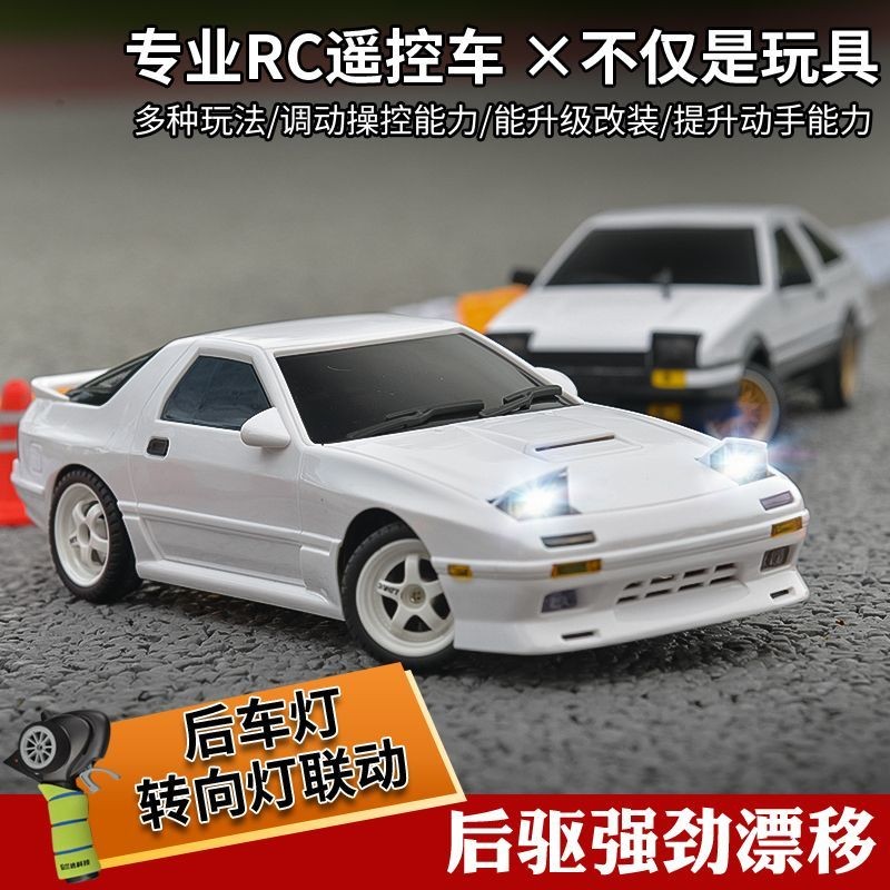 Landa Technology FC Drift Remote Control Car Mazda Rx7 Car Model rc ...