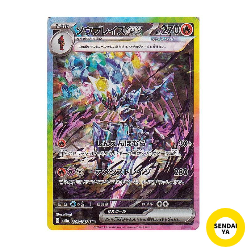 Japanese Pokémon Card Game SV sv8a High-Class Pack Terastal Festival ex Ceruledge ex SAR (203/ ...