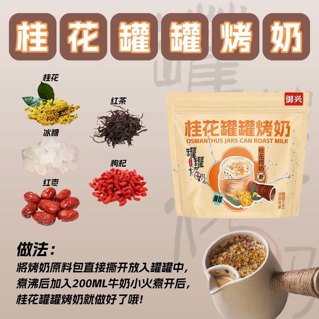 [Xiaohongshu Can Can Roasted Milk Tea] Osmanthus Rose Jasmine Material ...