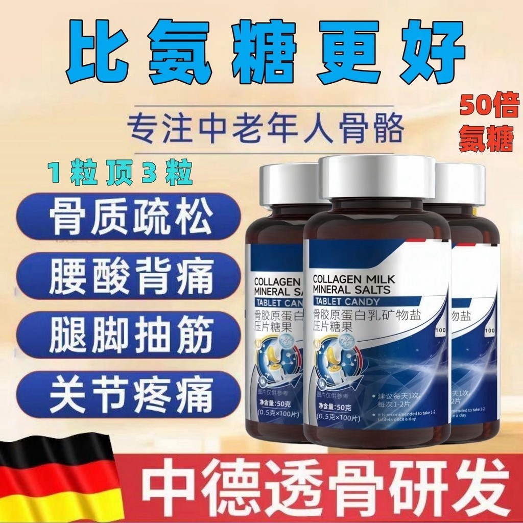 German Imported Bone Collagen Peptide Ammonia Sugar Chondroitin Calcium ...