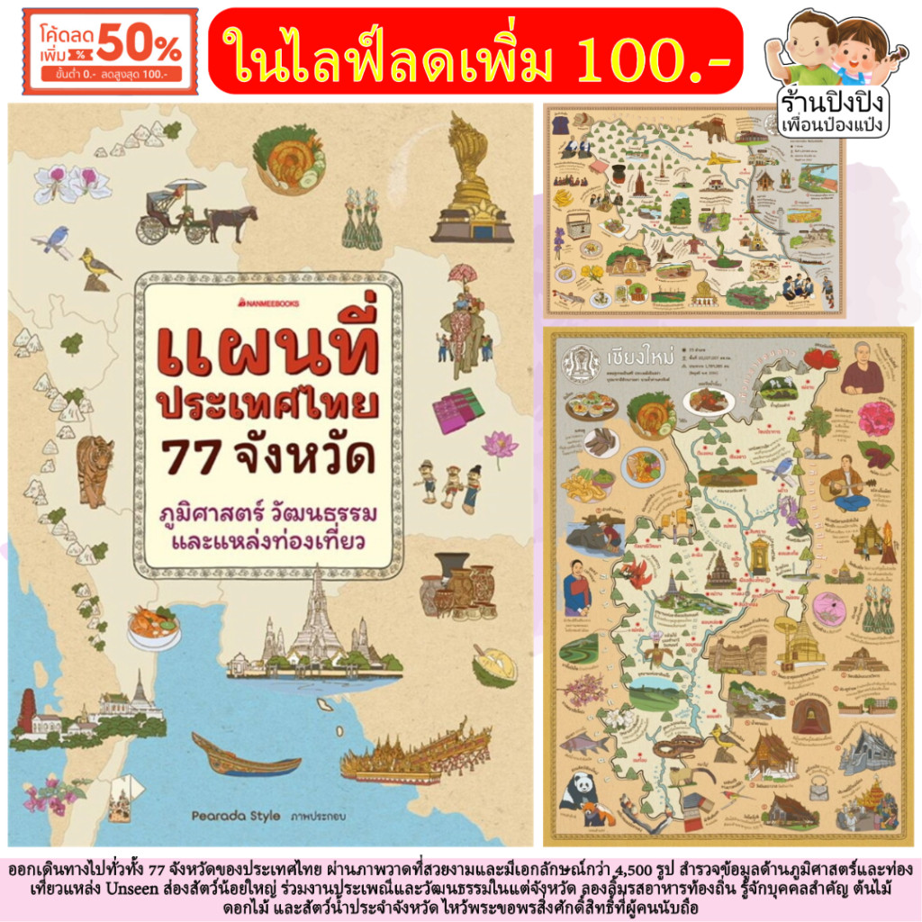 Books Maps Of Thailand 77 Provinces Children's Stories nanmeebooks ...