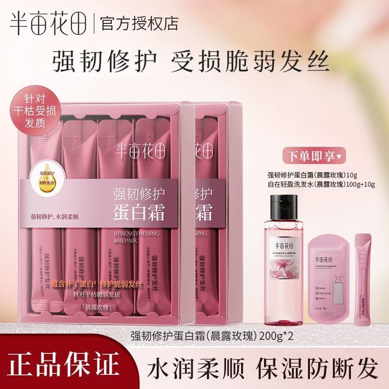 【孙颖莎同款】Conditioner for hair半亩花田蛋白霜护发素 LITTLE DREAM GARDEN Half Mu ...