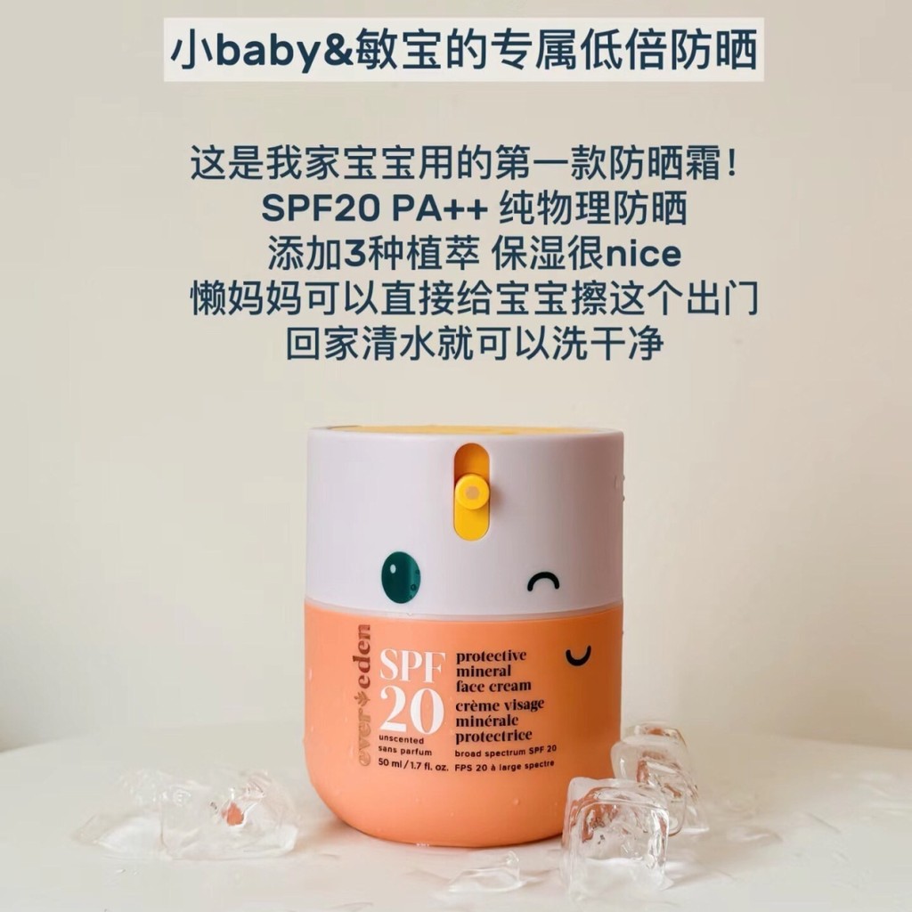 Evereden Evereden Smiley Face Cream SPF20 Children Sunscreen Baby Baby ...