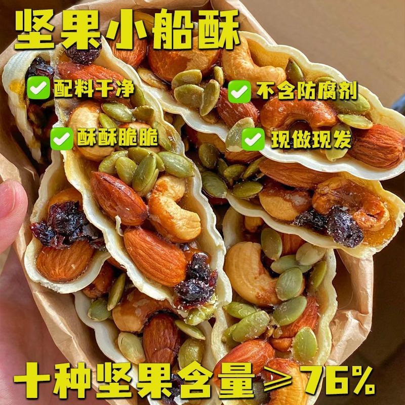 Snacks, Chinese snacks, cookies 零食 中国零食饼干 坚果小船 酥酥脆 解馋小零食正宗坚果船酥营养饼干健康糕点网 ...