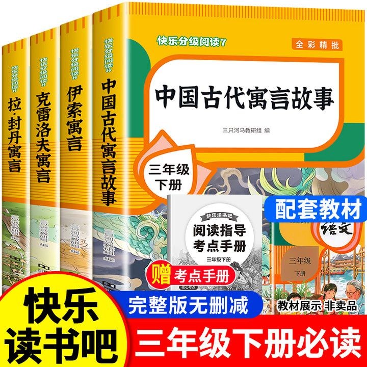 Official Chinese Ancient Fables Storybook Aesop Fables Level 3 Volume 2 ...