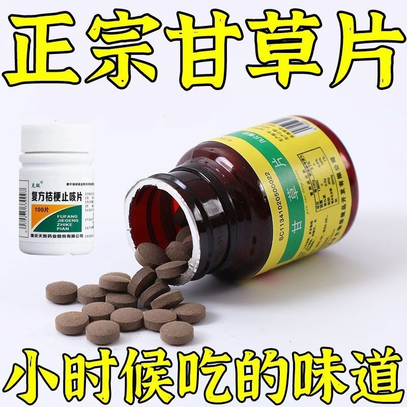 Licorice Tablets Compound Old Brand 100 Tablets Dry Throat Itchy with ...