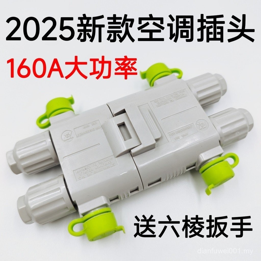 2025 Parking Air Conditioning Generator Butt Wire Plug 160A Power ...