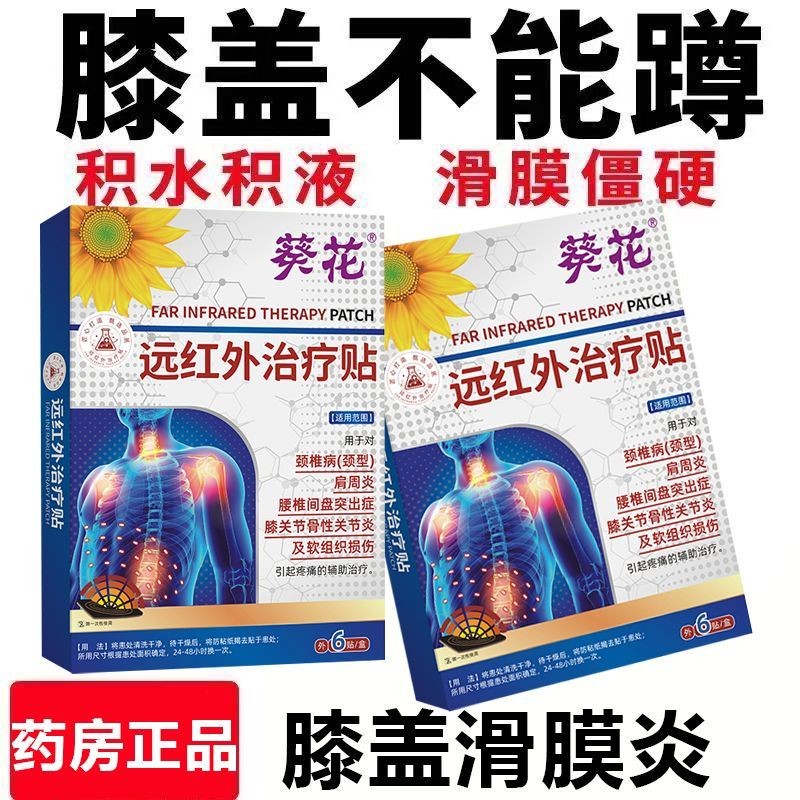 [Ready Stock] Sunflower Far Infrared Treatment Patch Joint Pain Cream ...