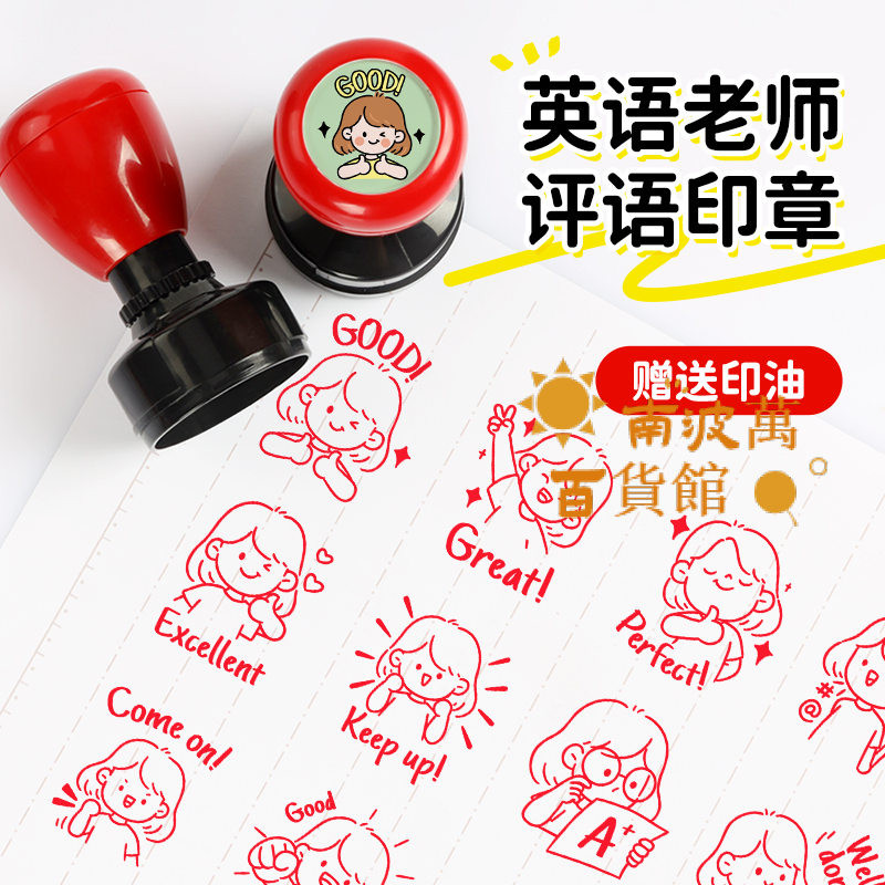 English Stamps English Teacher Commentary Stamps Reward Children's ...