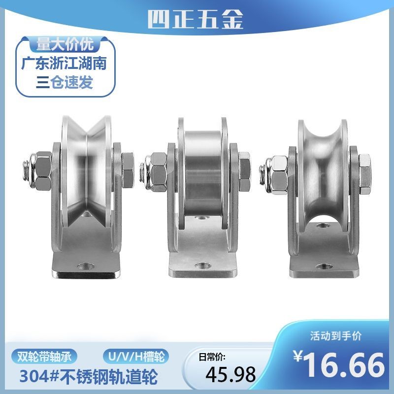 304 Stainless Steel Pulley with Bearing U-Shaped V-Shaped Double-Hole ...