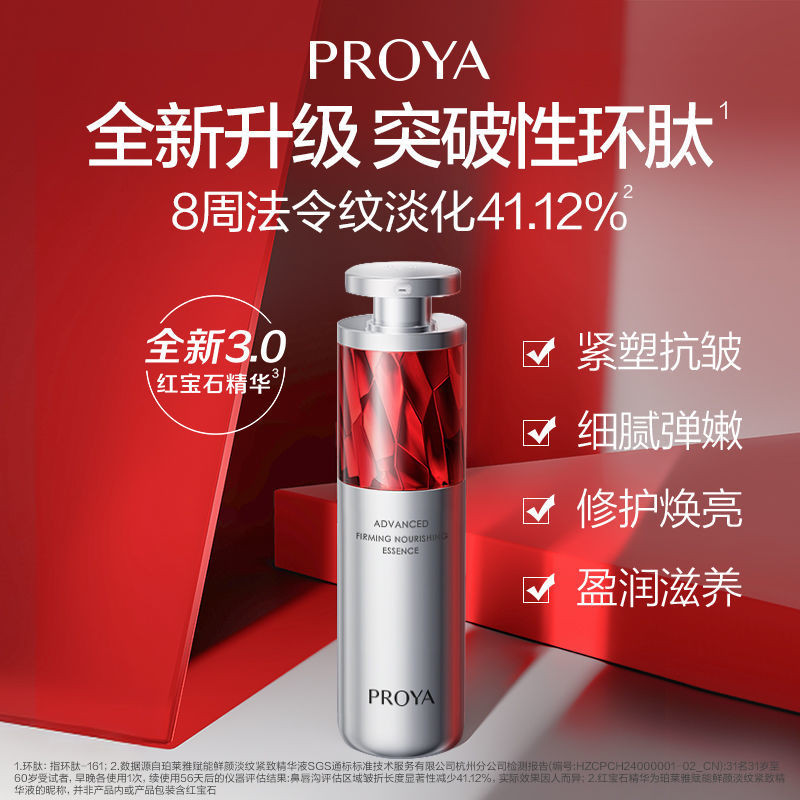 Proya珀莱雅3.0红宝石精华 PROYA Ruby Essence Sample Repair Moisturizing ...