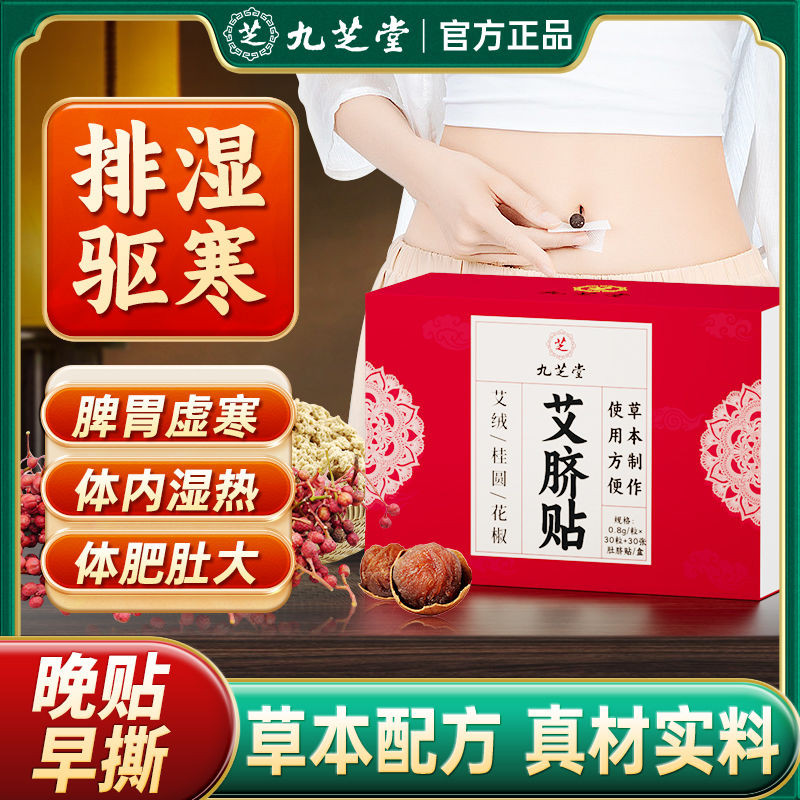 Jiuzhitang Moxa Button Stickers 30 Bags Non-Moxibustion Stickers Moxa ...