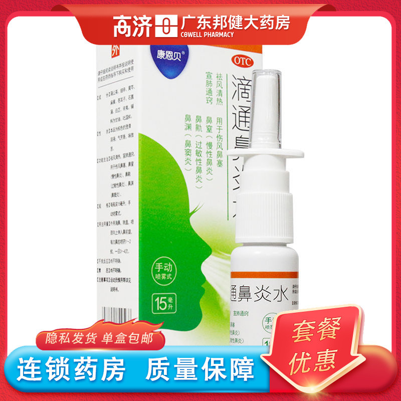 657 People Collection CONBA/CONBA Drop Nasal Inflammation Water 15ml | Shopee Malaysia