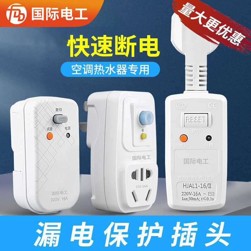 [Prevent Short Circuit] FDD Professional 16A Leakage Protection Plug ...