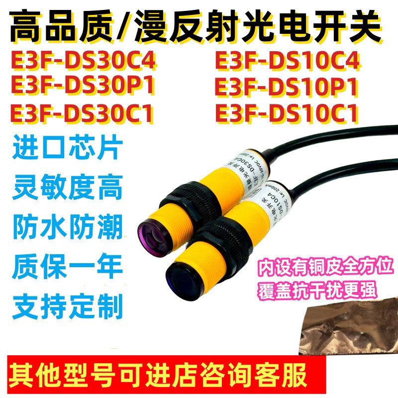 Diffuse Reflection Sensor E3F-DS10C4 Infrared Photoelectric Type C1 Proximity Sensor Switch ...
