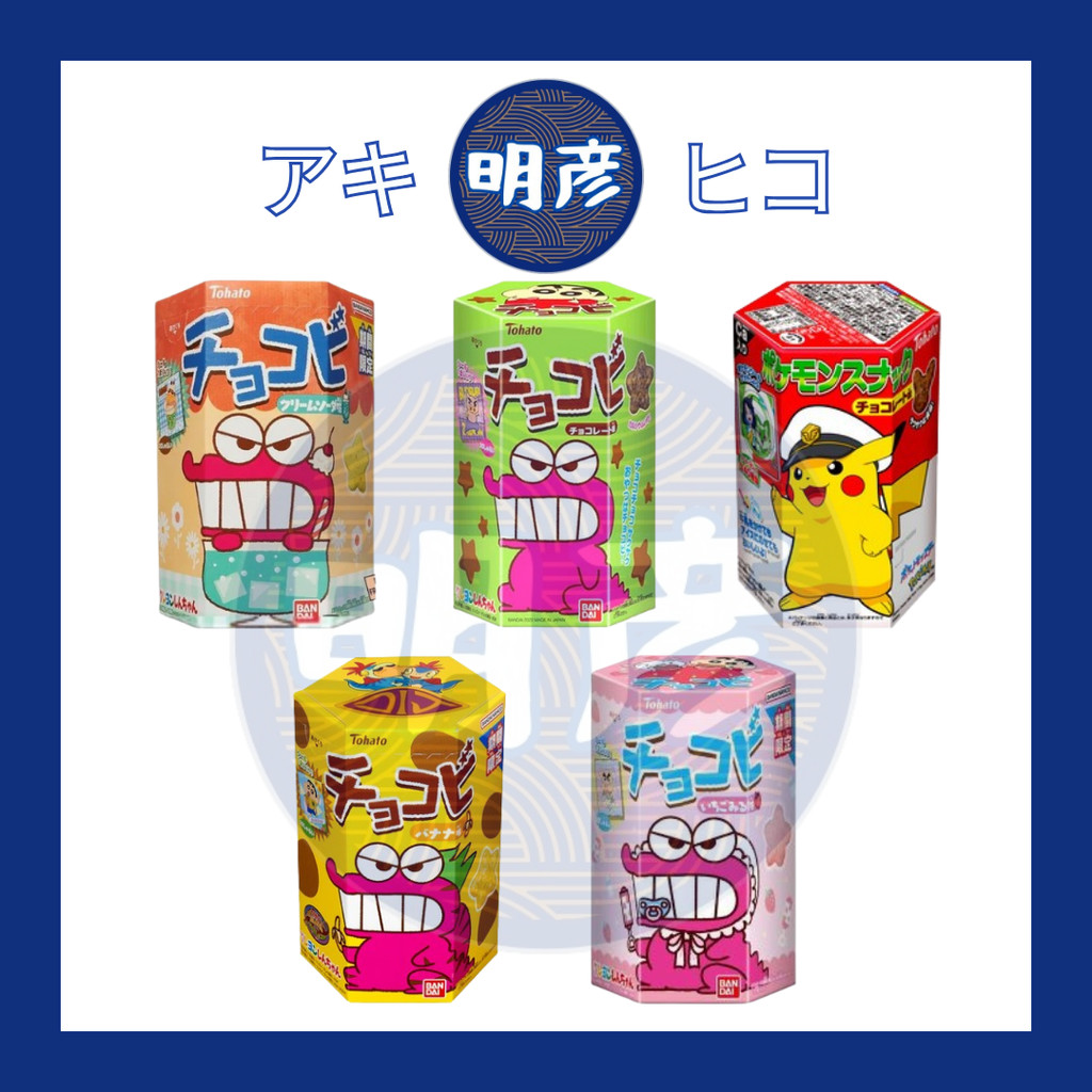 TOHATO CHOCOBI CHOCOLATE BISCUIT SERIES JP/JAPAN (18G-84G) 『PRODUCT OF ...