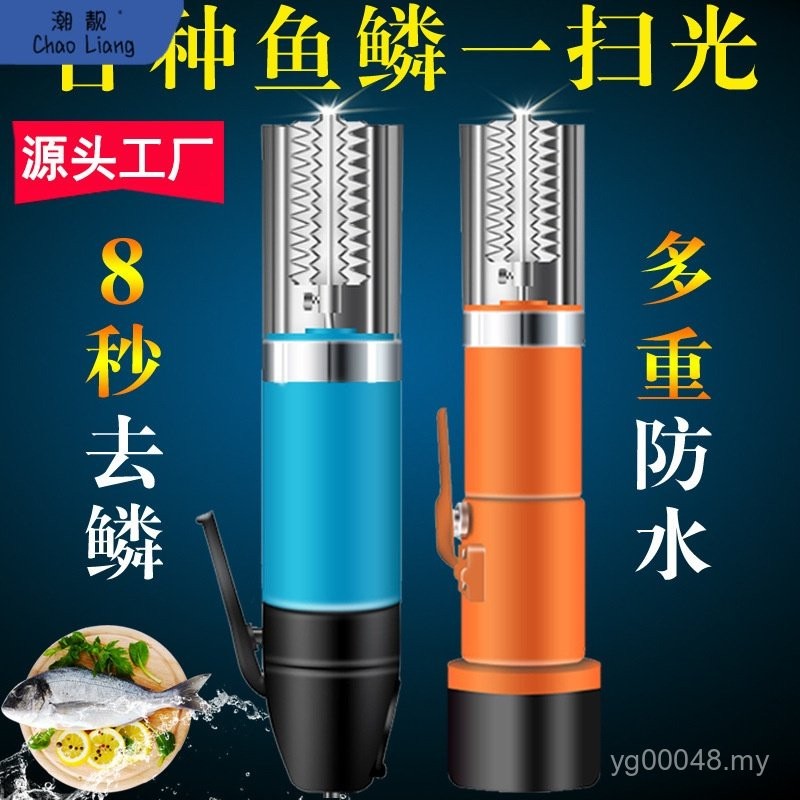 Artifact Fish Scale Tool Knife Kill Fish Fully Automatic Planing Free ...