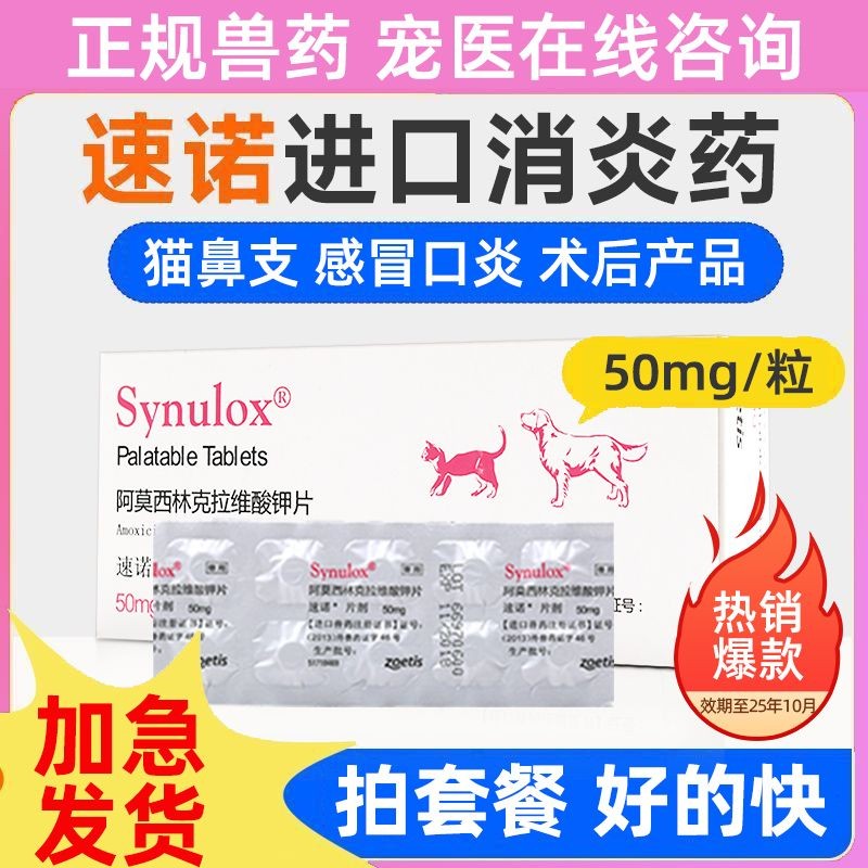 1.162502 People praised Sunuo Anti-inflammatory Tablets for cats2502 ...