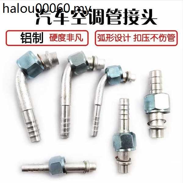 Car Air Conditioning Pipe Joint R134a Environmentally Friendly Thin ...
