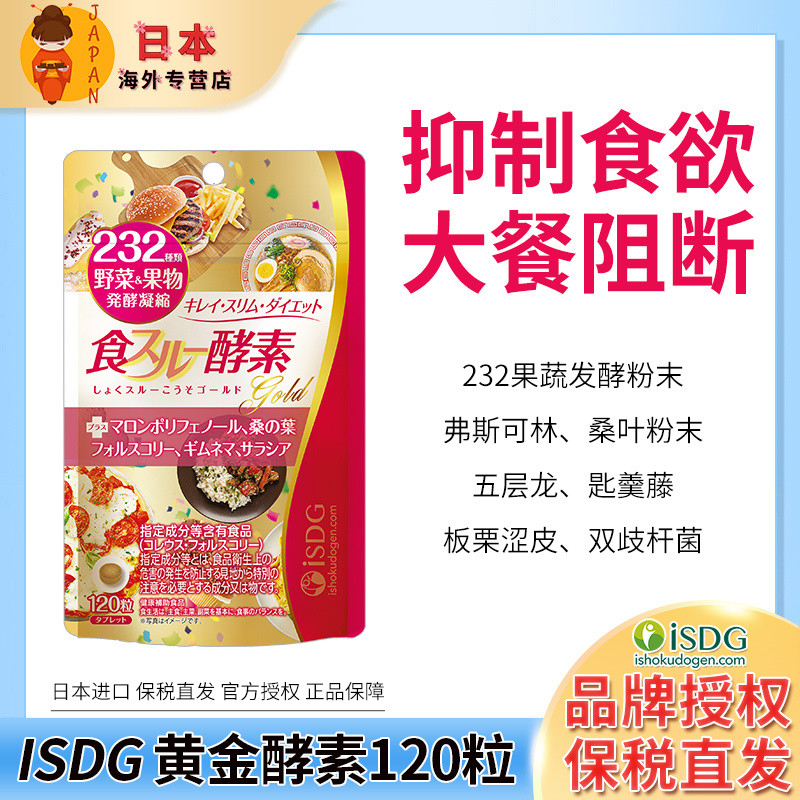 Isdg Enzyme 120 Capsules Imported Enhanced Version Fruit Vegetable Filial Piety Dinner Block ...