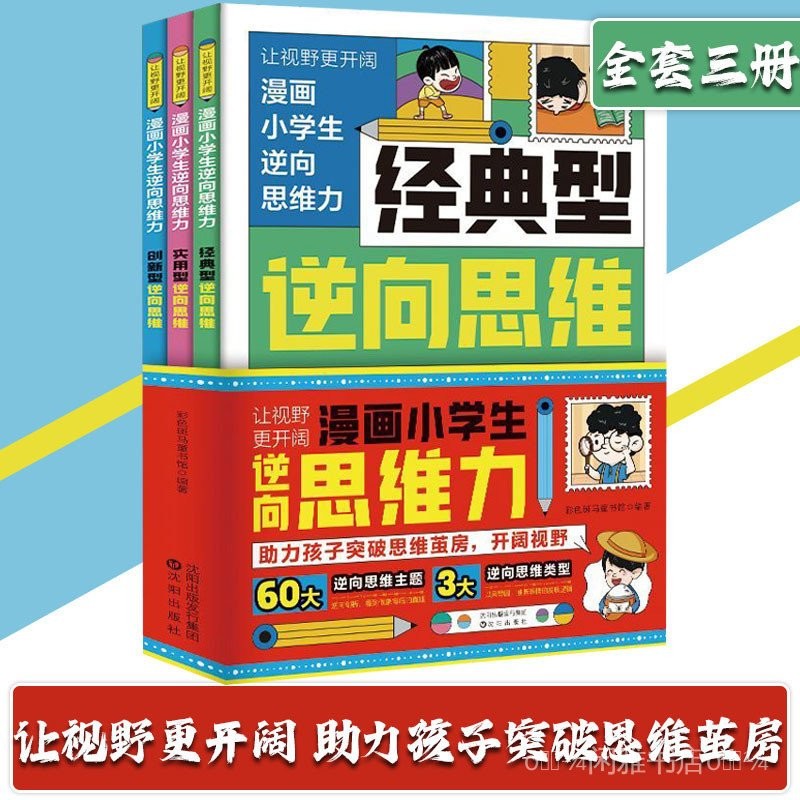 Genuine Comics Elementary School Students Reverse Thinking Full Set 3 ...