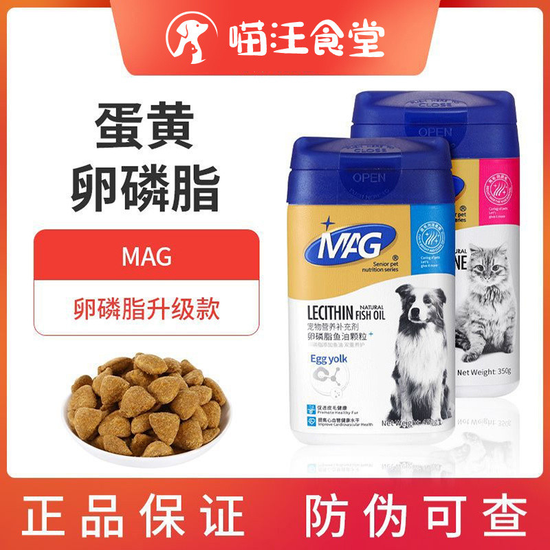 MAG Egg Yolk Lecithin For Dogs Cats Dogs Hair Beauty Hair Powder Pet ...