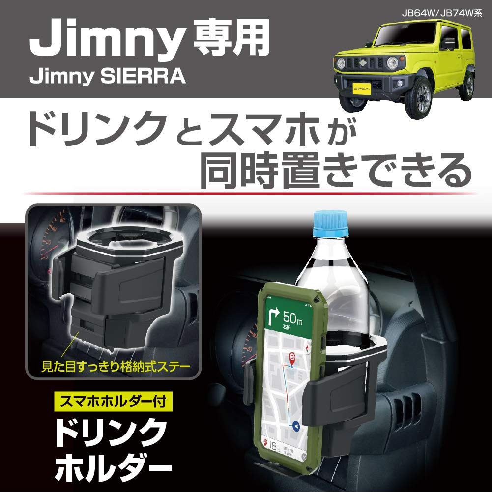 EXEA Accessory Set for Suzuki Jimny JB64/JB74 – Drink Holder, Defogger Cover & Keyhole Cover ...