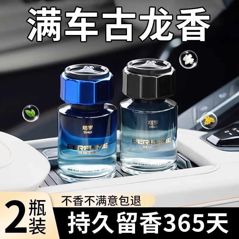 【Penghantaran setempat】 買一送一到手2瓶 香水 汽車香水 車載香薰 持久留香 Cologne Car ...