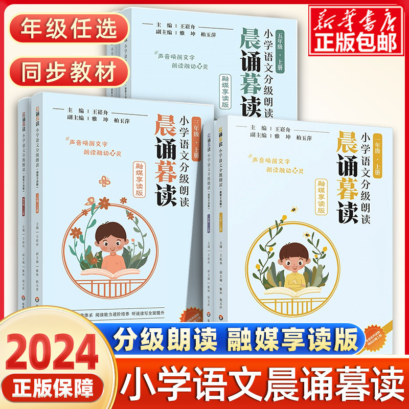 2024 New Version Morning Chanting Twilight Reading Elementary School ...