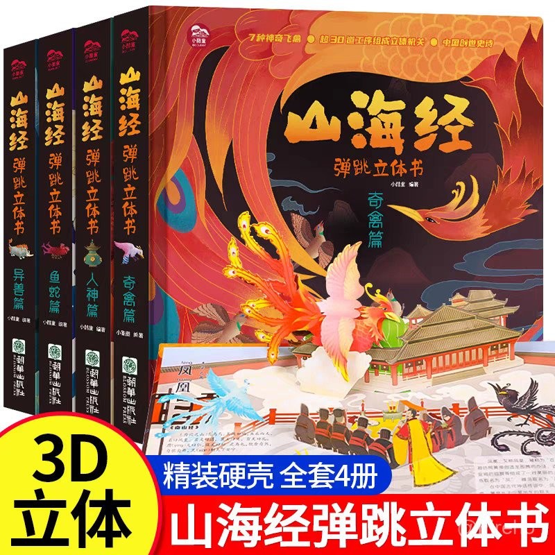 Mountains and Seas Bounce Pop-up Book Children 3d Pop-up Book Organ ...
