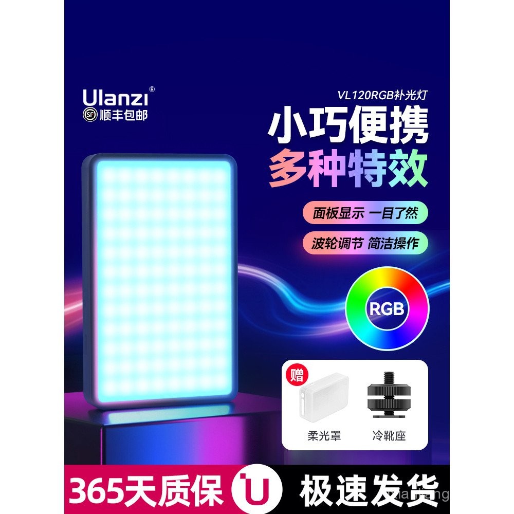 Ulanzi Ulanzi Ulanzi VL120RGB Fill Light Full Color Live Light Handheld Photo Influencer ...