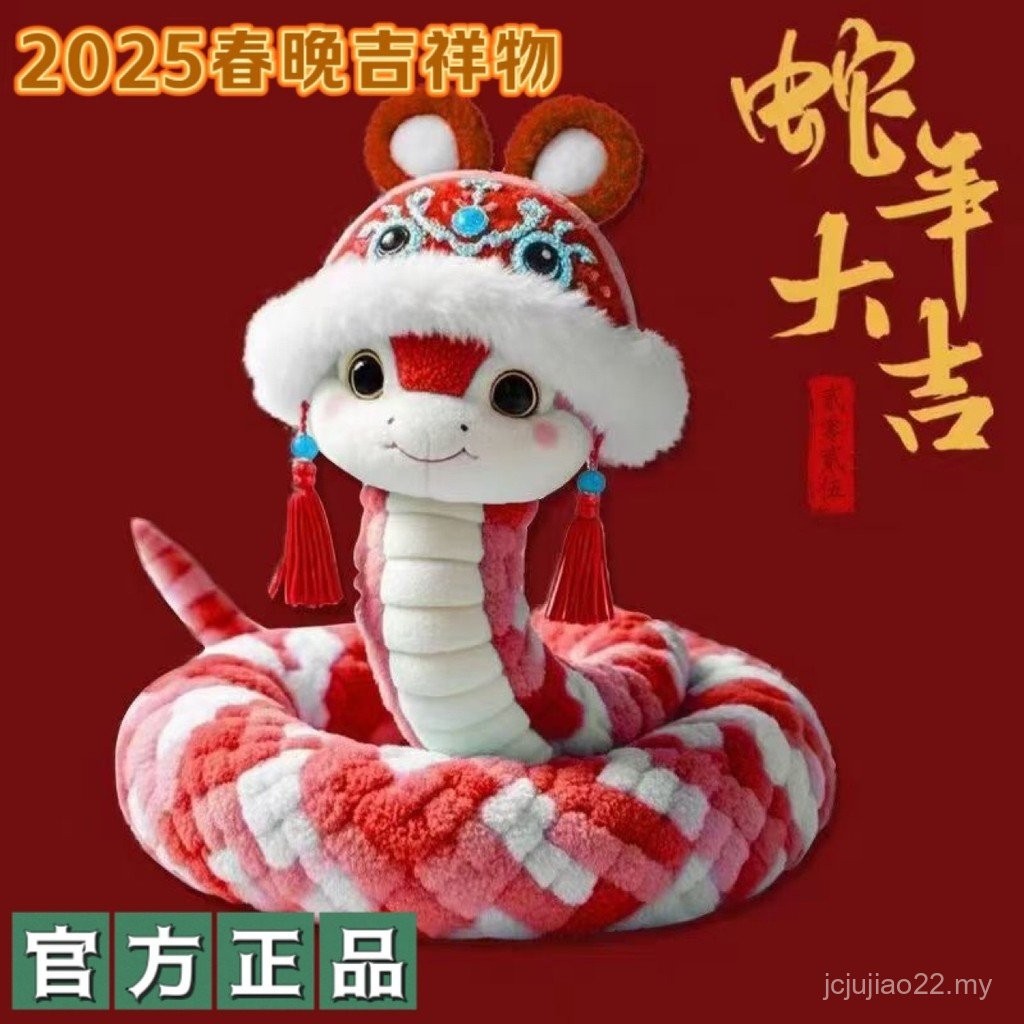 My Spring Festival Year of the Snake Mascot Elegant Snake Doll Cute ...