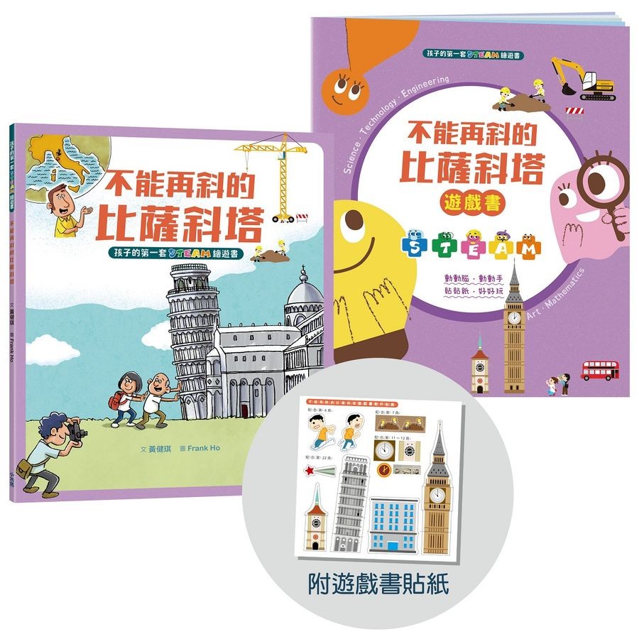 Children's First Set Steam Painting Travel Book 1: The Leaning Tower ...