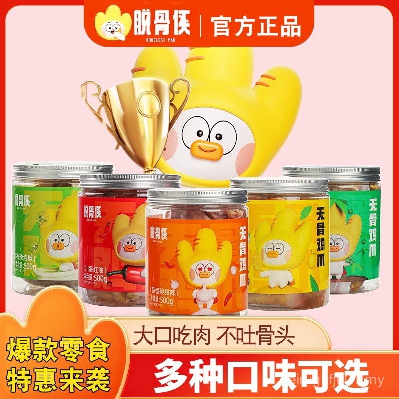 Hot Sale [Two Cans Mixed Package] Boneless Man Boneless Chicken Claw ...