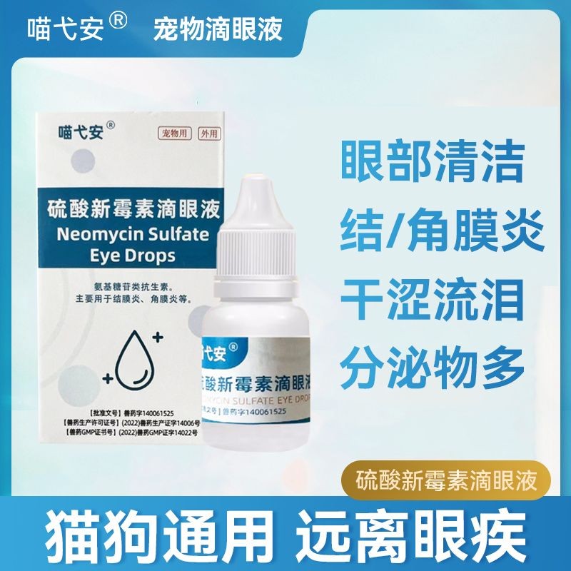 Meow Yi'an Cat Tears Eye Potion New Mold Sulfate Eye Drops Dog Eyes ...