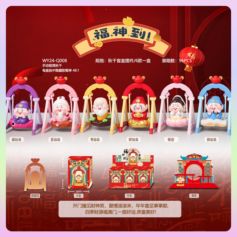 God of wealth swing blind box toy figure good luck cute doll model ...